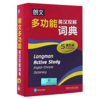 朗文多功能英汉双解词典 第5版 多功能字典英语工具书 第五版 英汉双解 培生教育出版亚洲