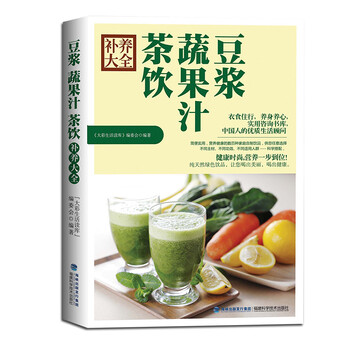 豆浆蔬果汁茶饮补养大全