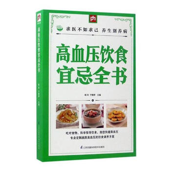高血压饮食宜忌全书 健身与* 书籍
