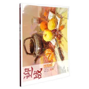 主题教学迎战系列丛书：迎战色彩静物