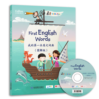 我的第一本英文词典（图解版）  （附光盘）