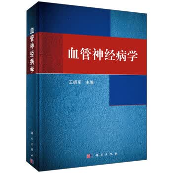 血管神经病学