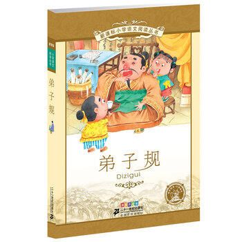 新课标小学语文阅读丛书:弟子规 （第8辑 彩绘注音版）