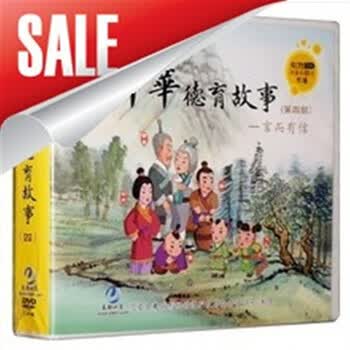 第四部 中华德育故事单盒