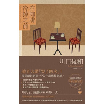 【港台原版进口】正版：在咖啡冷掉之前