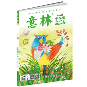 意林少年版合订本2017年01-03（总第六十八卷 升级版）