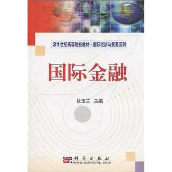 国际金融