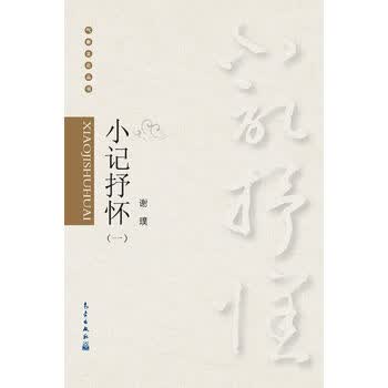   小记抒怀9787502960988气象
