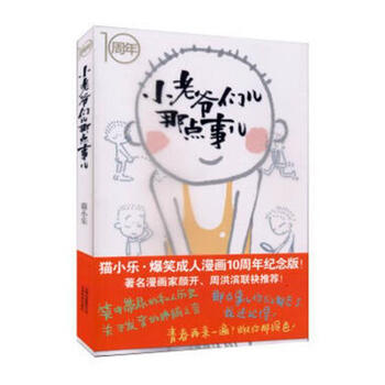 小老爷们儿那点事儿 动漫 书籍