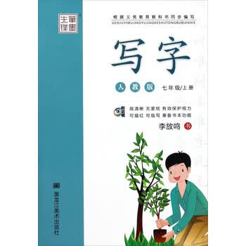 写字（七年级上册 人教版）
