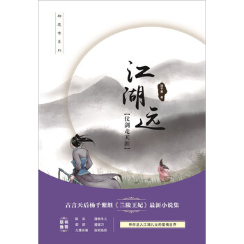 江湖远.仗剑走天涯