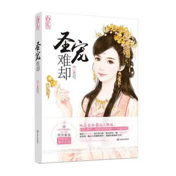 圣宠难却 书籍 青春文学 古代言情