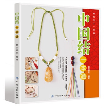 中国结一本通