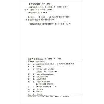 正版书籍 二胡考级曲目大全 中 高级9787547713914