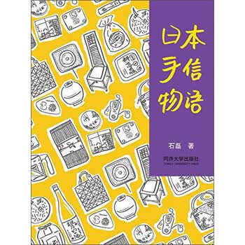 正版 新书--~~手信物语9787560868325