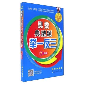 奥数典型题举一反三（七年级 全新升级修订）