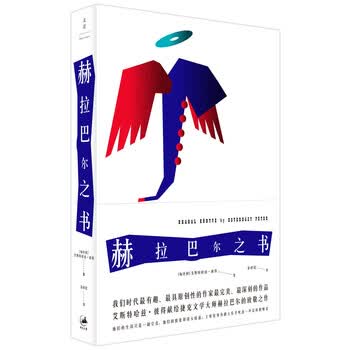 赫拉巴尔之书