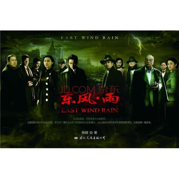 {正版新书}东风·雨9787512500211