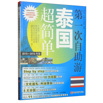 第一次自助游：泰国超简单（2015-2016年版）