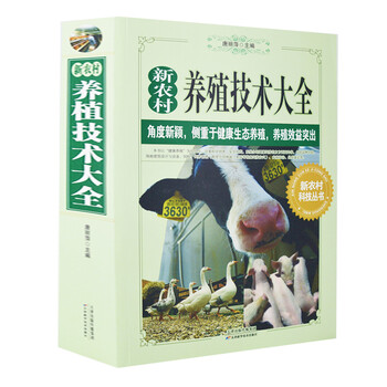 新版新农村养殖技术资料大全 唐丽萍著养殖效益突出 养猪养牛养羊养鸡兔农业畜牧家禽养殖书