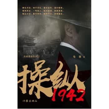 操纵1942