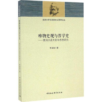 唯物史观与哲学史