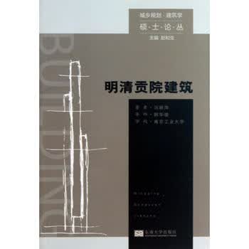 明清贡院建筑
