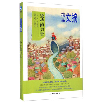 坚持的力量9787513904292民主与建设