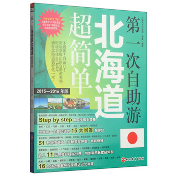 第一次自助游：北海道超简单（2015-2016年版）