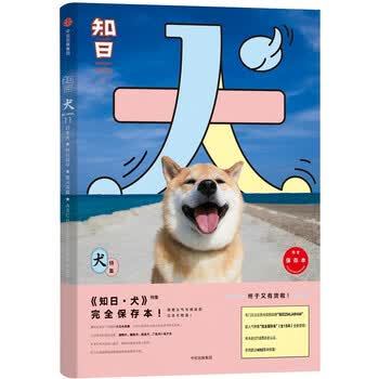 知日11：犬（第2版）