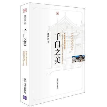 千门之美