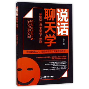 说话聊天学