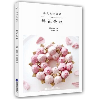 韩式豆沙裱花 鲜花蛋糕