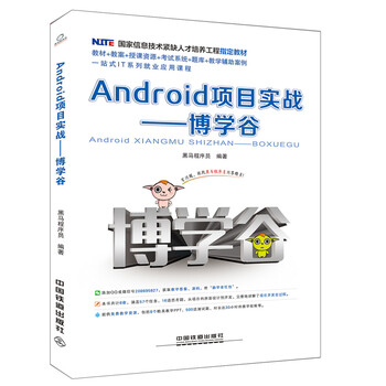 Android项目实战——博学谷