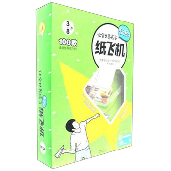 让全世界孩子着迷的纸飞机（附折纸套装）