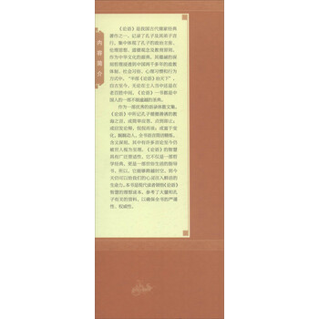{正版新书}论语-彩图全解版9787550245419