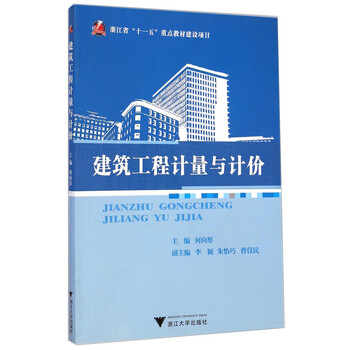 建筑工程计量与计价