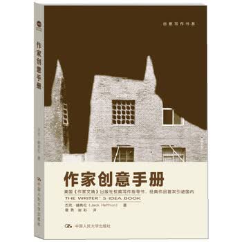 作家创意手册