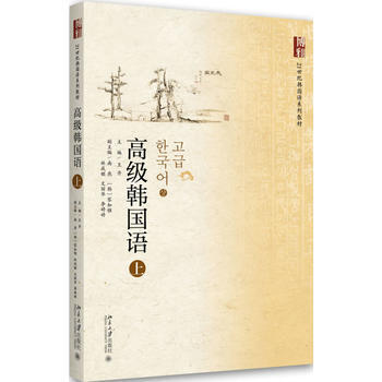韩国语(上)