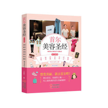 首尔美容 艾丽塔 9787514313567 现代出版社