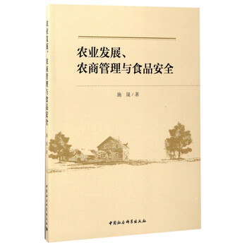 农业发展农商管理与食品安全