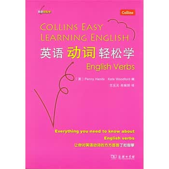 英语动词轻松学