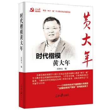 时代楷模黄大年