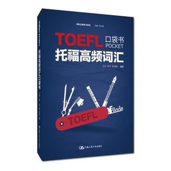 托福高频词汇口袋书