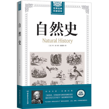 [正版图书]自然史/世界经典科普读本