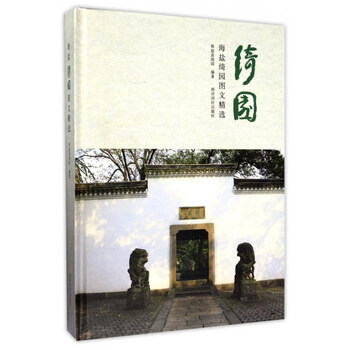 绮园 海盐绮园图文精选