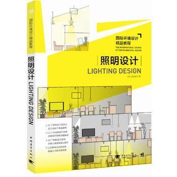 照明设计 - 福多佳子