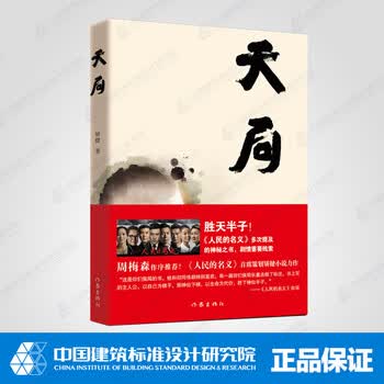 天局