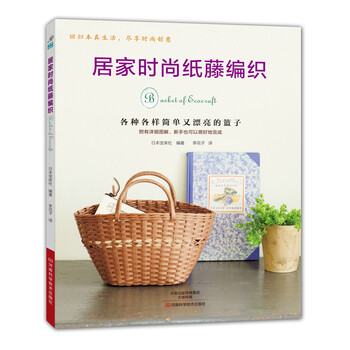居家时尚纸藤编织