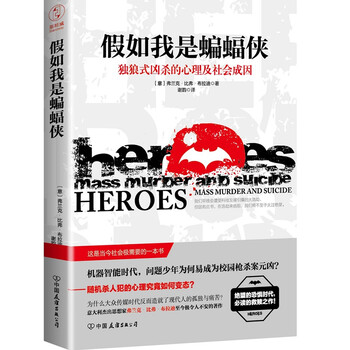正版 假如我是蝙蝠侠 9787505741010